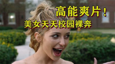 超疯狂！女孩每天在校园裸奔，第二天却没有人记得高清1080p在线观看平台腾讯视频