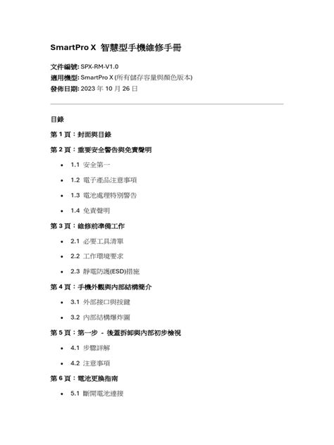 Smartpro X 智慧型手機維修手冊 Pdf