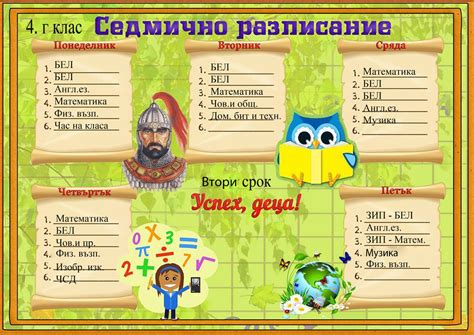 Седмична програма 4 г клас