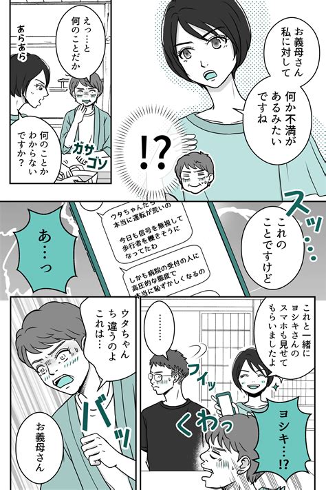 ＜義母の誤爆！＞嫁の悪口で気を引く義母、同調夫にもウンザリ！嫁の決断に慌てる2人【第4話まんが】 ママスタセレクト