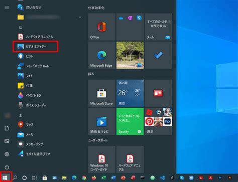 簡単な動画編集に。windowsのビデオエディターの使い方 Free Style