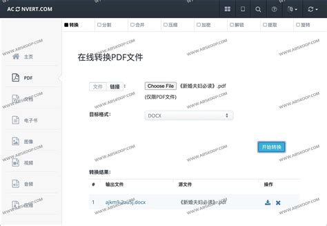 Aconvert 免费在线文件格式转换工具 A姐分享