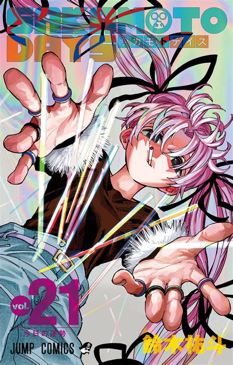 사카모토데이즈 21권 표지 일러 아타리‼ 애니만화웹툰 뉴덕