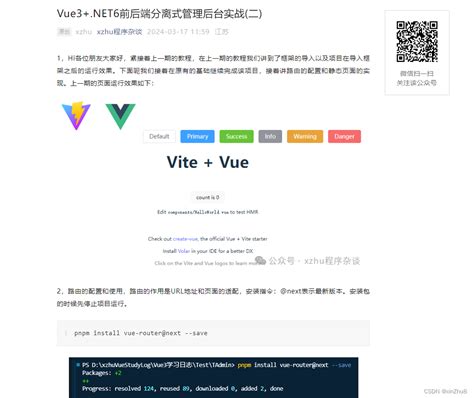 Vue3net6前后端分离式管理后台实战二vue30 Net60 权限控制 Csdn博客