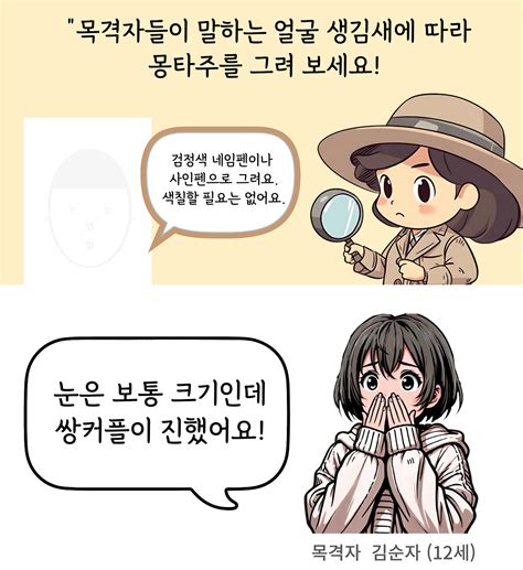 범인을 잡아라 몽타주 그리기 Feat 고학년 상상드로잉북