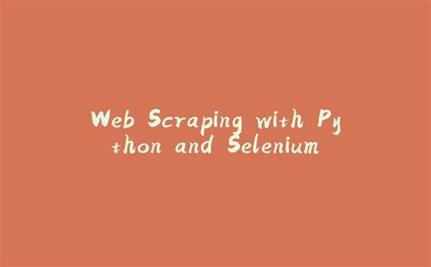 web scraping with python and selenium 拾光赋