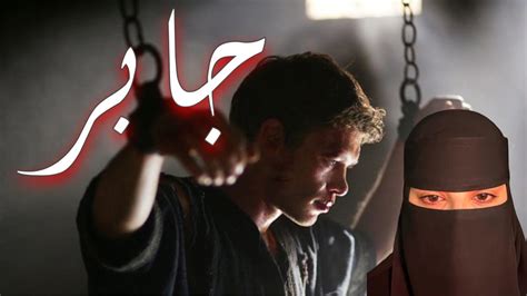 قصه جابر Youtube