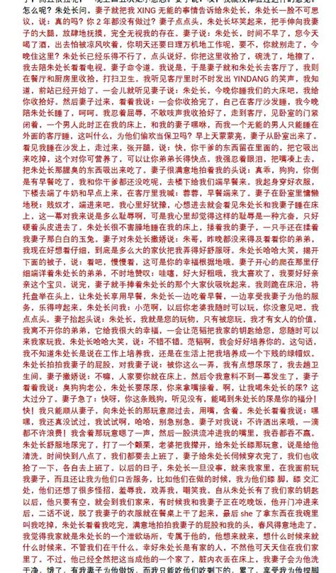 献妻 On Twitter 【好文推荐：朱处长和我的妻子 】 不仅地位不如他，在他面前老婆把我作为男人的尊严也无情的碾压和粉碎。这一篇字数不多，但是肉文十分到位，没有尿点。 已收录至我的