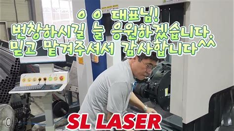 신라톱기계 3d파이프레이저절단기 Pc6012f 3d레이저절단기 파이프레이저커팅기 3d파이프커팅기 레이저파이프절단기설치 레이저커팅기 Sl Laser Youtube