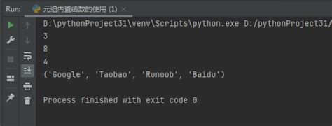Python提供的元组内置函数有哪些？元组常用内置函数 Csdn博客