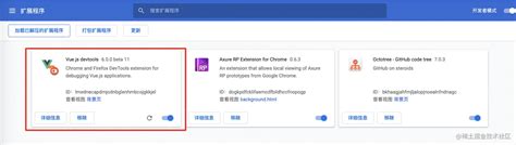 教你如何离线安装chrome浏览器vue devtools扩展插件在vue项目开发时官方推荐在你的浏览器上安装Vue 掘金