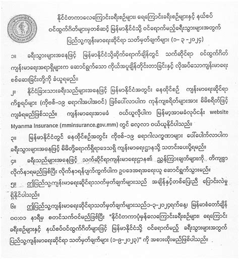 နိုင်ငံတကာလေကြောင်းခရီးစဉ်များ၊ ရေကြောင်းခရီးစဉ်များနှင့် နယ်စပ်ဝင်ထွက်ဂိတ်များမှတစ်ဆင့် မြန