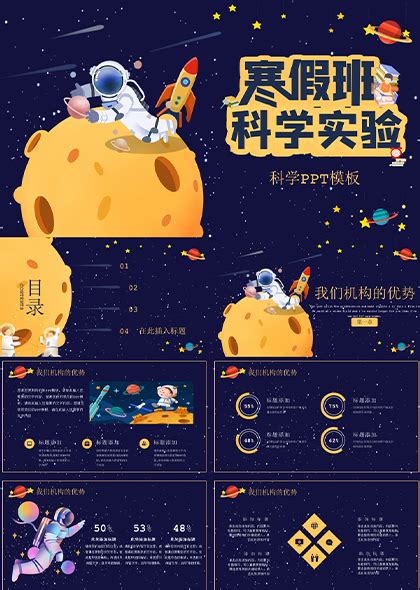 航天科普中国航天发展史ppt模板 天天素材库ppt模板