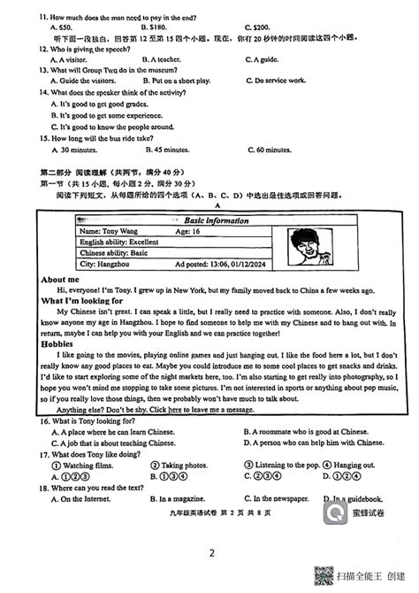 浙江省杭州市滨江区2023 2024学年第一学期（上学期）期末 九年级英语 21世纪教育网