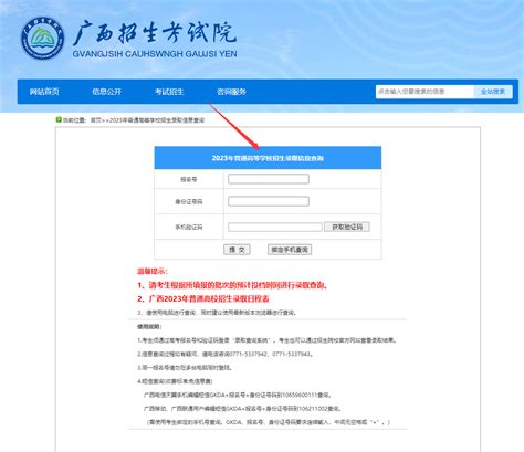 2024广西高考录取状态查询入口（本科专科）大学生必备网