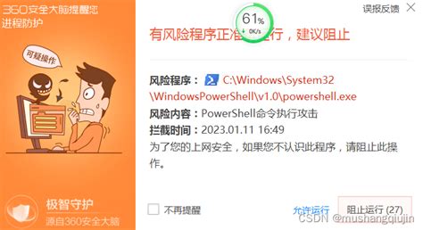 免杀学习 三powershell cs powershell CSDN博客