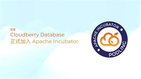 官宣：cloudberry Database 正式加入 Apache 孵化器 知乎