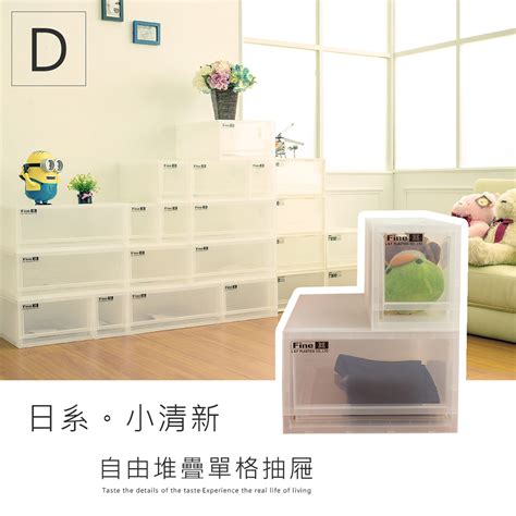 【dayneeds】日系小清新 可自由堆疊收納抽屜櫃系列 D Ms二入 全聯全電商