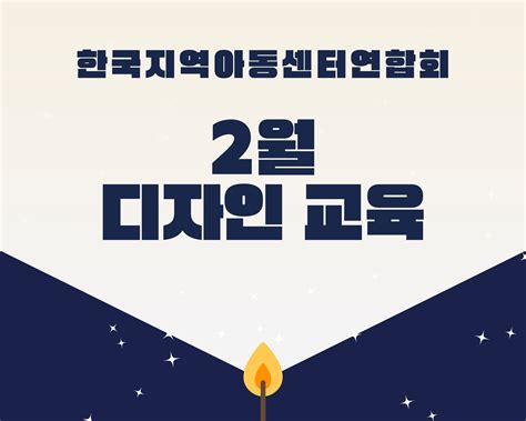 한국지역아동센터연합회