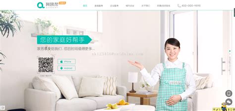 Html家政服务公司网站模板 代码 最代码