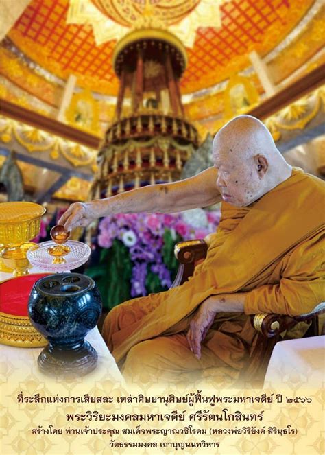 ธรรมะรุ่งอรุณ วันพฤหัสบดีที่ ๒๘ ธันวาคม ๒๕๖๖ “เมื่อเราเกิดมา เป็นมนุษย์ พบพระพุทธ ศาสนา เราก็