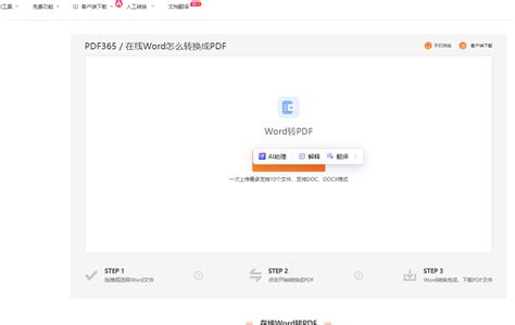 Word转pdf乱码如何解决？如何正确使用word转pdf文件？福昕pdf转换教程