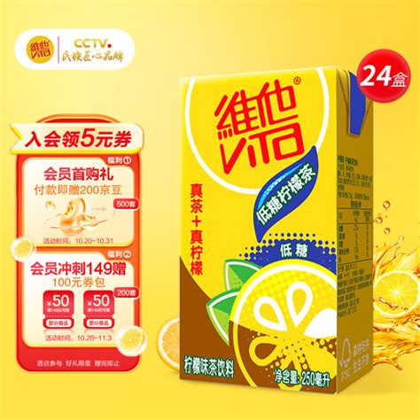 维他奶维他低糖柠檬味茶饮料250ml 24盒 低糖柠檬茶家庭聚会 分享装 商品详情 菜管家