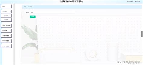 附源码 Python计算机毕业设计出版社样书申请管理系统django（程序lw） Csdn博客