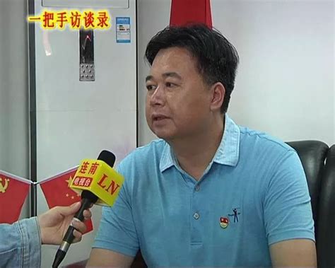 一把手访谈——连南县三江镇