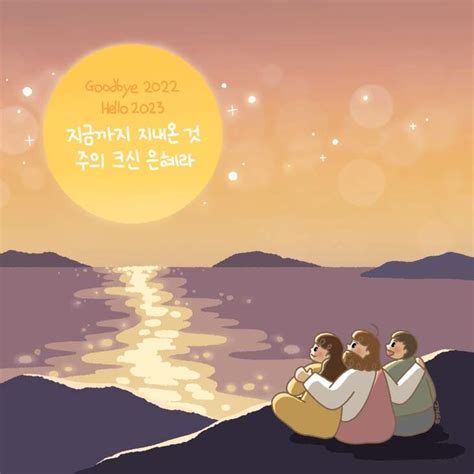 지금까지 지내온 것 주의 크신 은혜라