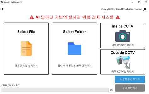 GitHub TEAM DSS Human Fall Detection AI 딥러닝 기반 실시간 낙상 감지 시스템