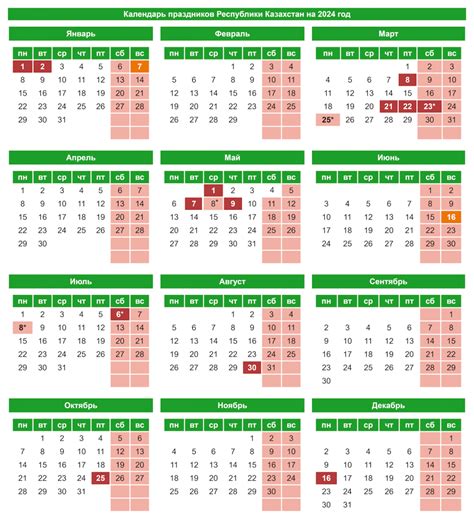 Праздничные и выходные дни в Республике Казахстан в 2024 году