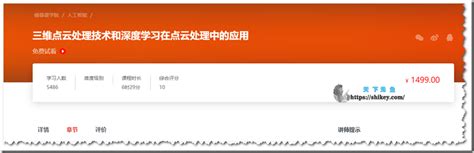 睿慕课 三维点云处理技术和深度学习在点云处理中的应用 天下无鱼 资源博客