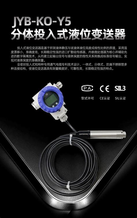Jyb Ko Y5投入式液位变送器可选显示） 昆仑工控