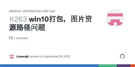 win10打包，图片资源路径问题 · issue 263 · electron vite electron vite vue · github