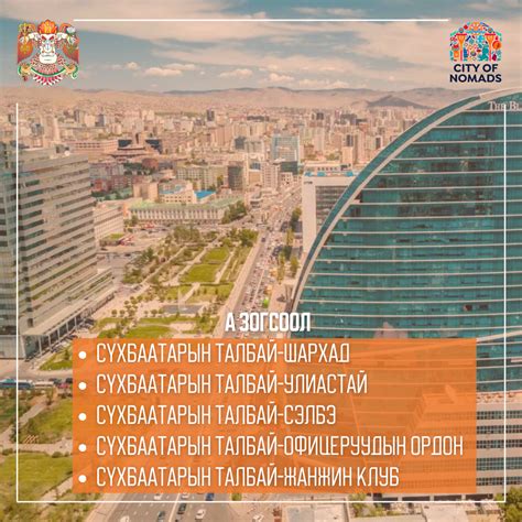 Сүхбаатарын болон Хүүхдийн ордны талбайд ёслолын буудлага хийнэ