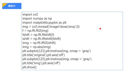 傅里叶变换 numpy实现逆傅里叶变换 傅里叶反变换 numpy CSDN博客