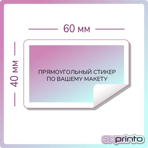 Печать стикеров на самоклеющейся бумаге в Санкт-Петербурге | Стикер ...