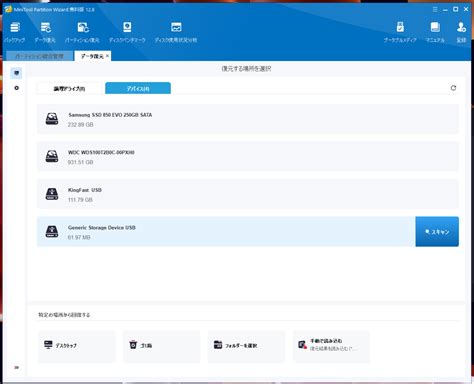 Minitool Partition Wizard レビュー 最強のパーティション管理ソフト ばやしブログ