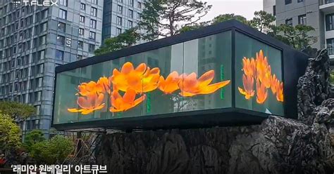 제이솔루션 반포 래미안 원베일리 대단지 조경에 투명led 적용