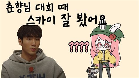 팀인 스카이를 제가 잘 이용했다는 거죠 Youtube