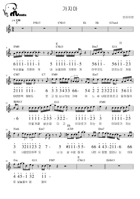 가지마 [크로매틱] 브라이언 하모니카 악보 멜로디아 Pdf 악보