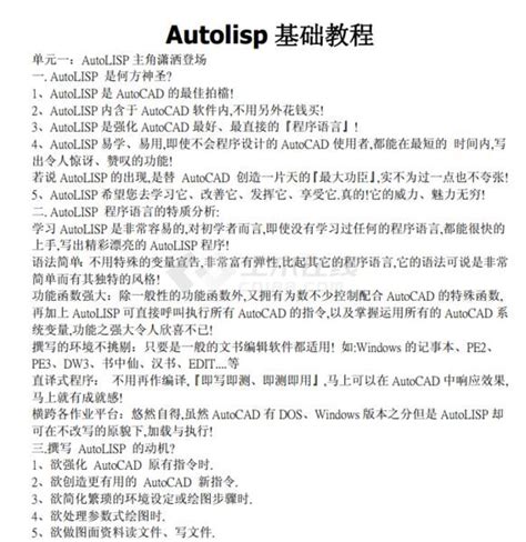 【亲测可用】autolisp 基础教程辅助设计土木在线