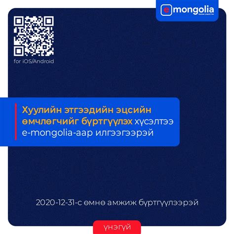 Баянхонгор аймгийн Улсын бүртгэлийн хэлтэс