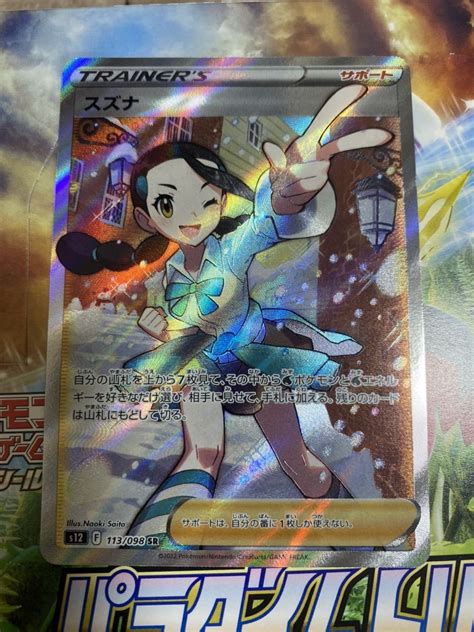Yahooオークション スズナ Sr ポケモンカード ポケカ