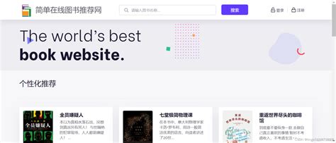图书推荐系统源代码python 基于python的图书推荐系统mob64ca1418736f的技术博客51cto博客
