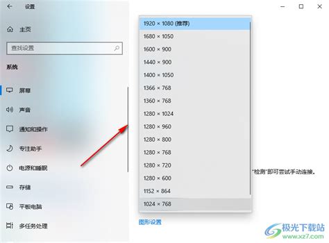Win10桌面分辨率调整？ Win10分辨率调整的方法 极光下载站