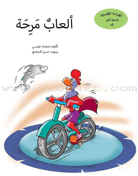 graded reading series level 1 part 2 set of 4 books سلسلة القراءة