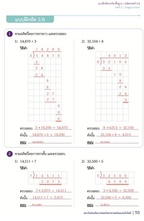 เฉลย แบบฝึกหัดคณิตศาสตร์ ป 4 เล่ม 1 หน้า 55