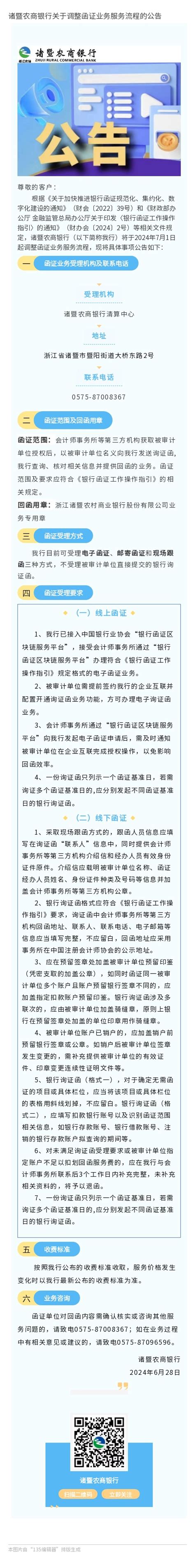 通知公告 诸暨农商银行